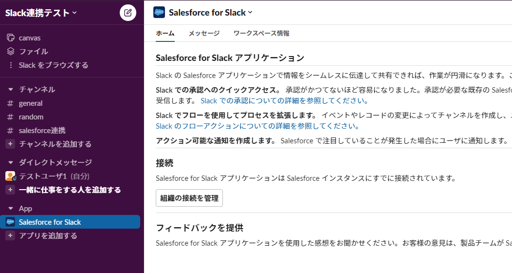 Salesforce-Slack連携①承認申請をSlack通知し承認まで完結